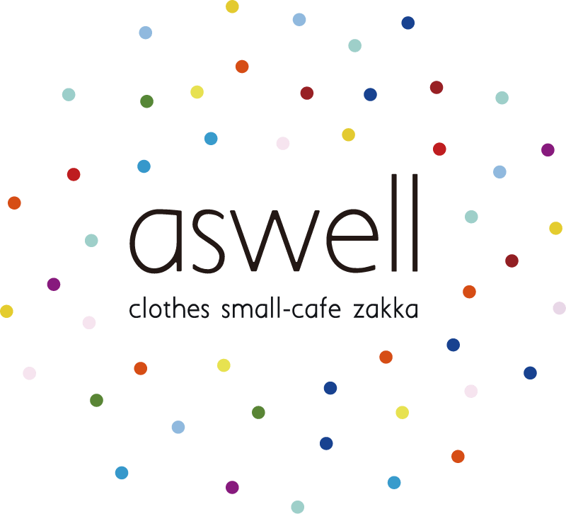 aswell（アズウェル） | 滋賀の琵琶湖の畔近くの洋服と雑貨と小さなカフェ